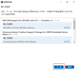 USRP ：MATLAB 相关驱动安装与使用 – 东枫科技